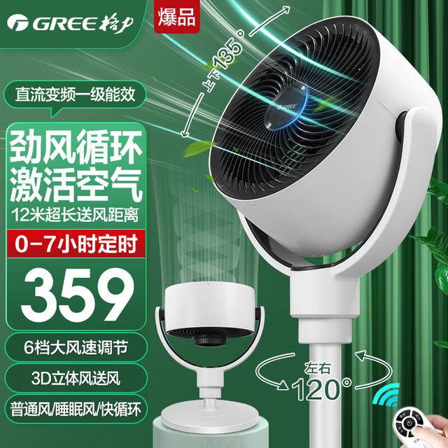 Gree air circulation fan table floor dual-use electric fan household ...