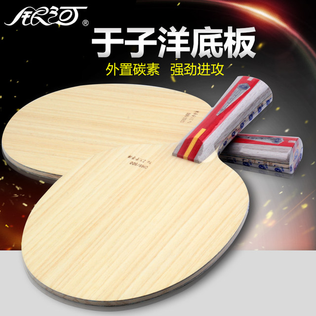 Galaxy YINHE official special blade for the national team Yu Ziyang, a ...