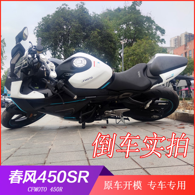 Suitable for Chunfeng 450NK/SR motorcycle bumper front guard anti-fall ...