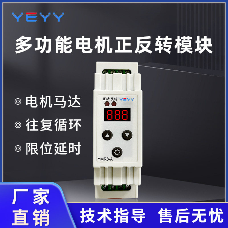 Yueyu DC Reducer Motor Controller 12V 24V Speed Regulation Module - Ymr8-A