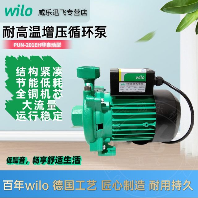Germany Wilo water pump PUN-201EH household hot and cold water booster ...