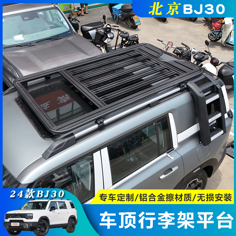 Beijing BJ30 roof platform folding ladder climbing new BJ30 expansion dedicated luggage shelf ...