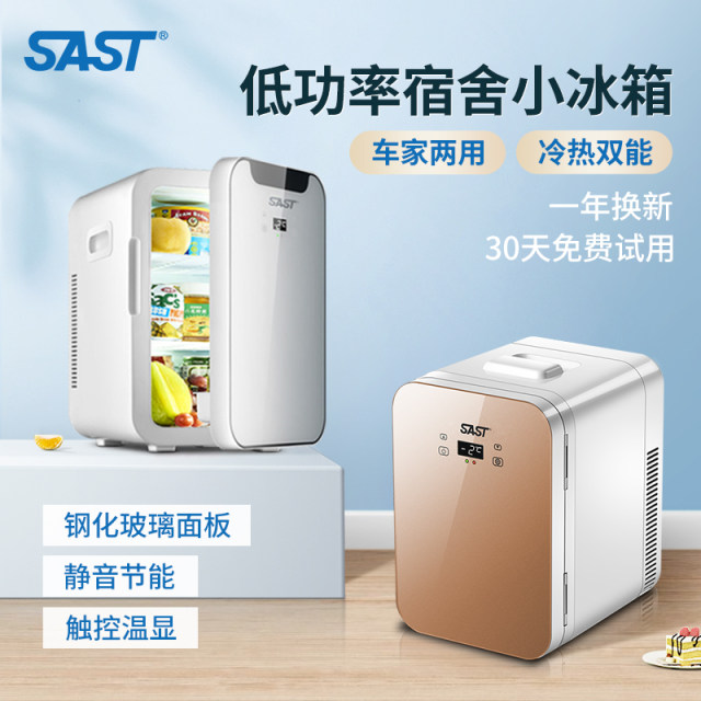 SAST car mini refrigerator mini dormitory rental small breast milk ...