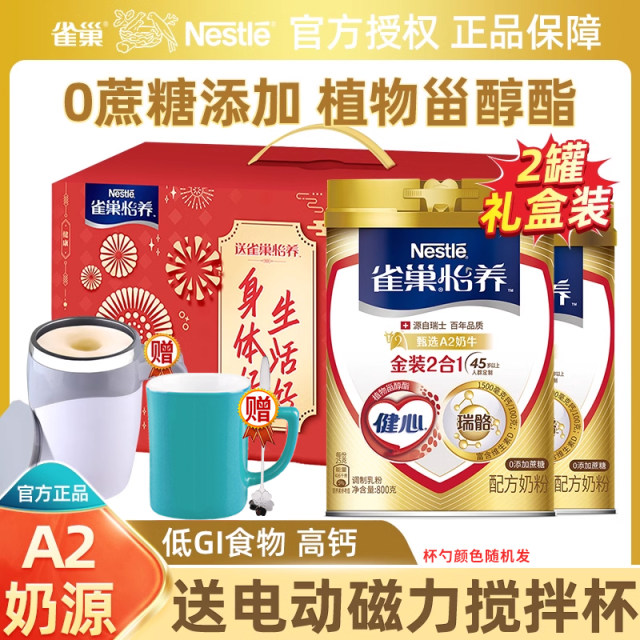 Nestlé Yiyang Milk Powder Gold Heart Health 2-in-1 High-Calcium Milk ...