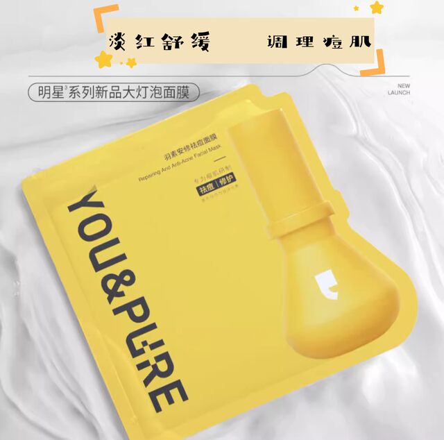 Yusu Anxiu Big Bulb Acne Removal Mask Soothing Repair Acne Removal ...