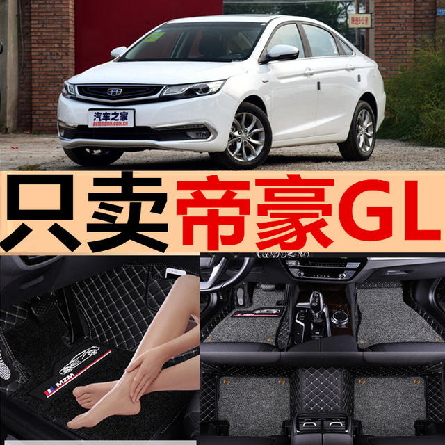 Emgrand gl car accessories decoration and modification special floor ...