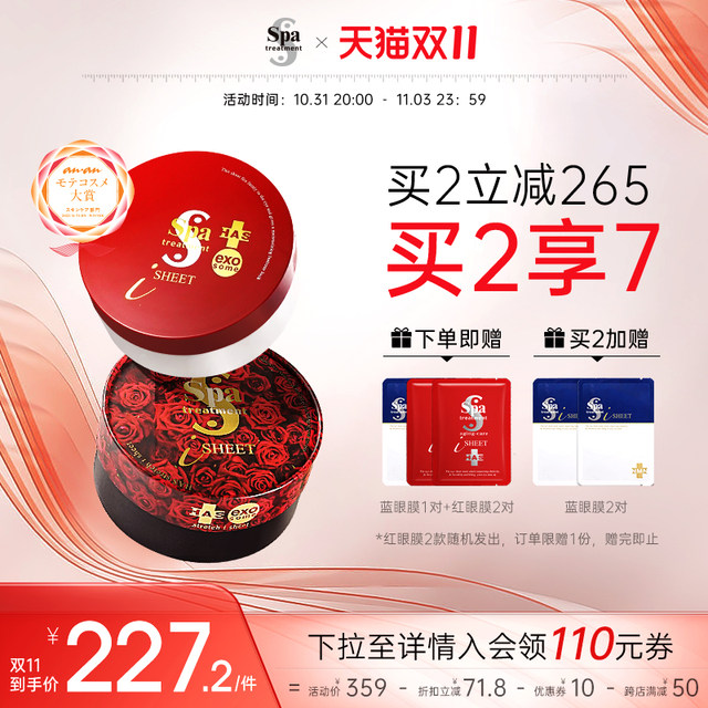 Spatreatment Firming Lifting Snake Venom Red Eye Mask Exo60