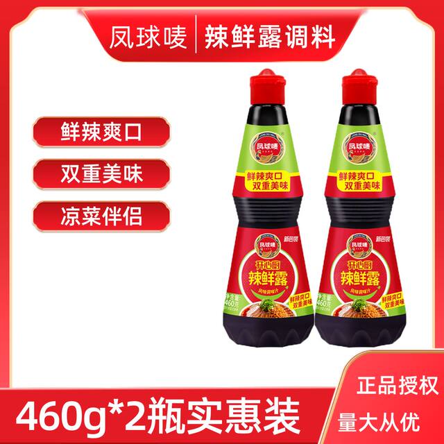 Phoenix Ball Kitchen Spicy Velletry 460g*2 Bottle of Spicy Fresh ...