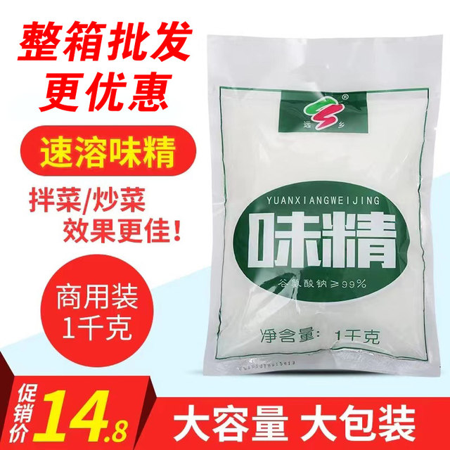 Yuanxiang Genuine Fine Speed MSG 1kg Big Bags Commercial High 1000g ...