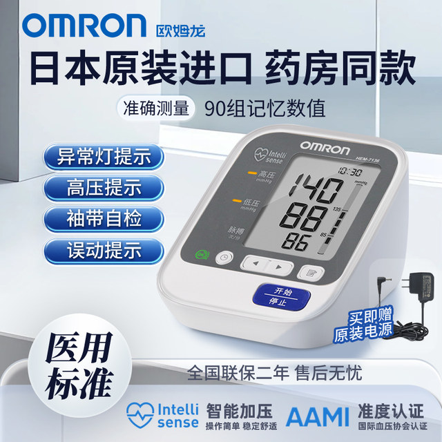 Omron Japan imported electronic sphygmomanometer HEM-7136 fully ...