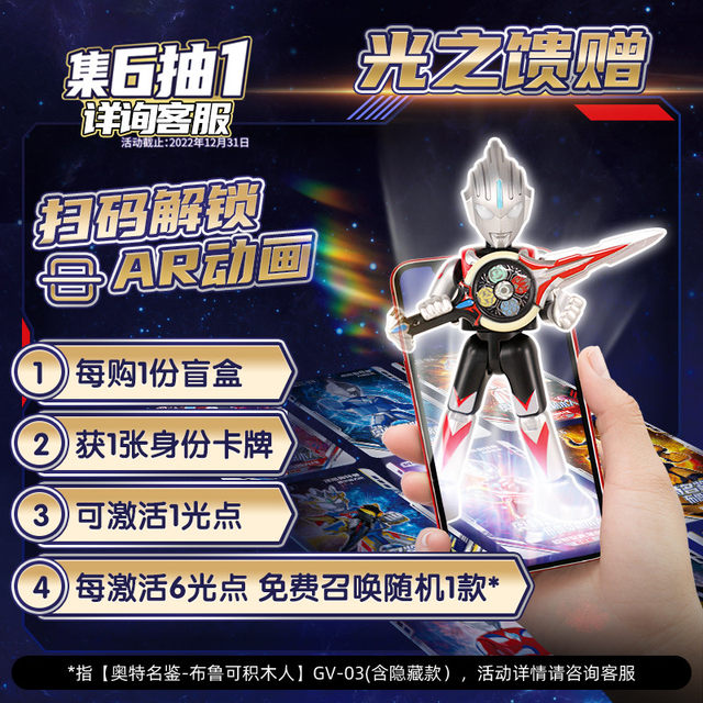 New Bruko Brickman Ultraman Blazer Complete Box Star Edition 12 Twelfth ...