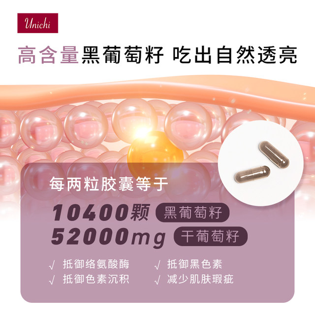 Unichi black grape seed essence capsule proanthocyanidin vitamin C3 ...