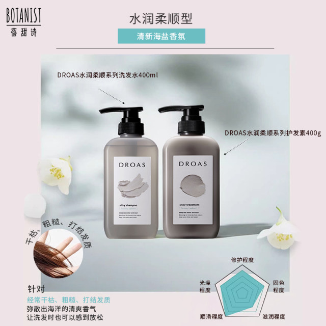 DROAS Japanese Deep Sea Mineral Mud Silky Shampoo and Conditioner Set