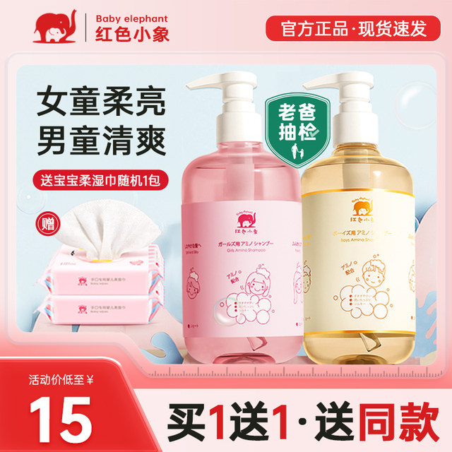 Red Elephant Children's Shampoo, silicone-free amino acid shampoo and ...