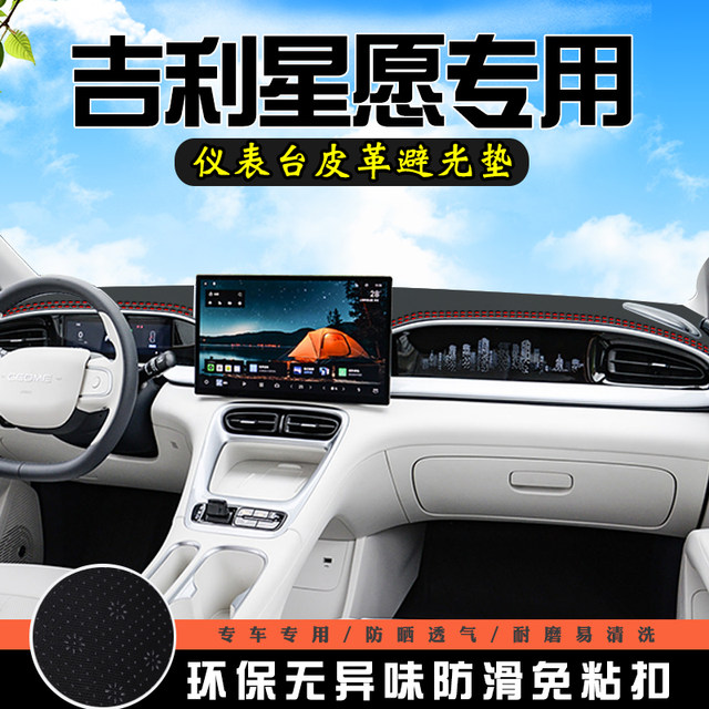 Geely Xingyuan light-proof mat instrument panel sun protection mat ...