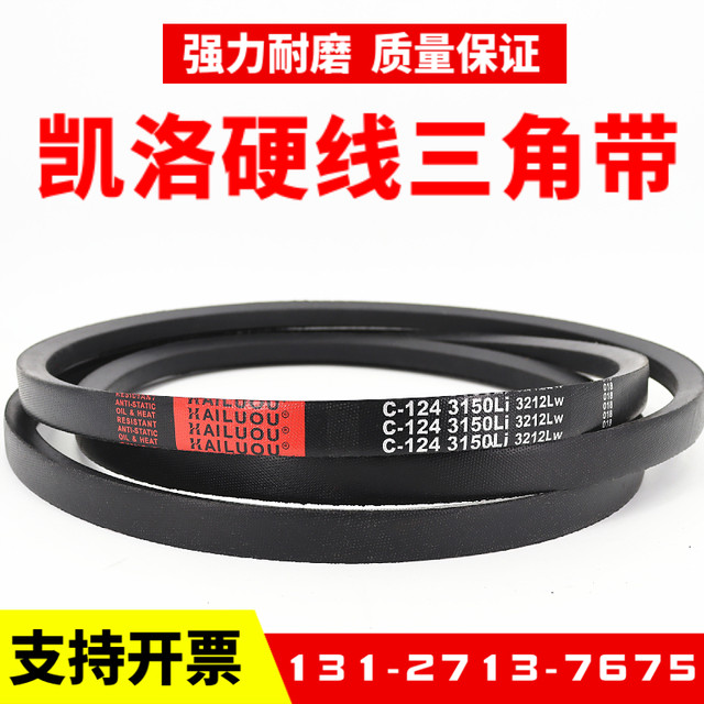 Kailo triangle belt belt C2896LiC2900C2921C2946C2950C2972 transmission ...