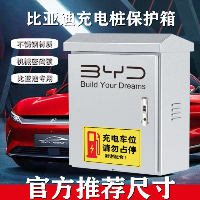 304 stainless steel BYD charging pile protection box wall-mounted ...