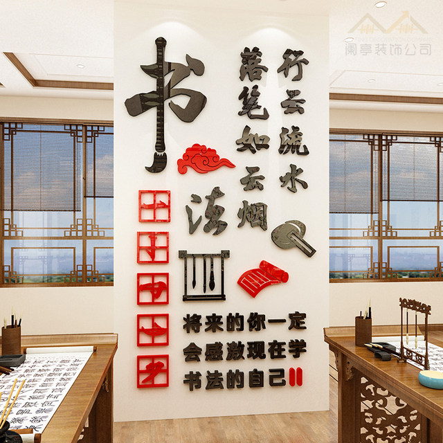 Calligraphy classroom decorative wall sticker 3D three -dimensional ...