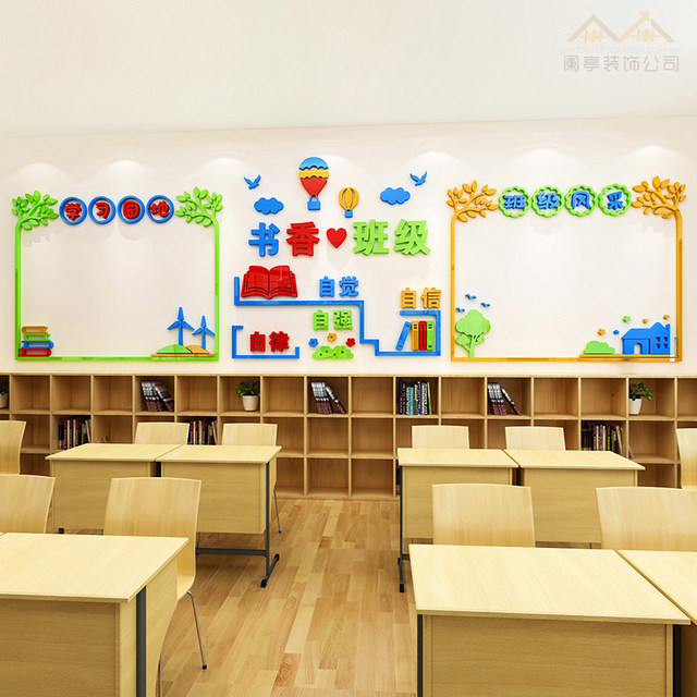 Book fragrance class culture wall theme wall stickers school classroom ...