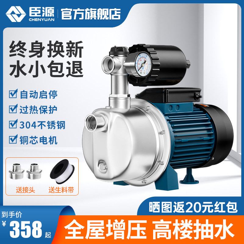 Stainless Steel Booster Pump - Self-Priming Jet Pump for Home Water Systems