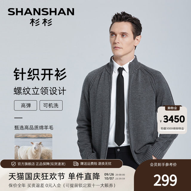Shanshan cardigan jacket men's knitted cardigan jacket men's 2024 ...