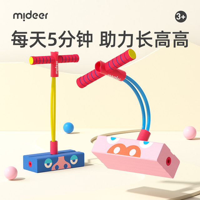 mideer Milu Jumping Pole Children's Helping High Jumping Artifact Helps ...