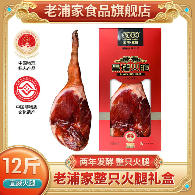 Xuanwei ham Yunnan Xuanwei Laopujia Xuanwei ham whole 12Jin [Jin equals ...