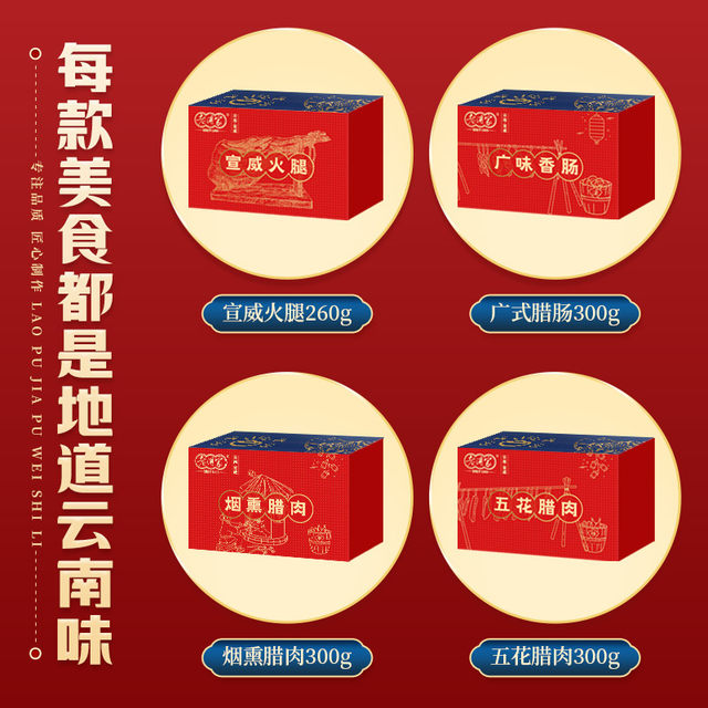 Xuanwei ham gift box Laopujia cured meat gift box New Year's gift gift Spring Festival bacon ...