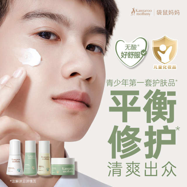 Kangaroo Mom Youth Skin Care Set 6-18 Boys, Girls, Children and ...