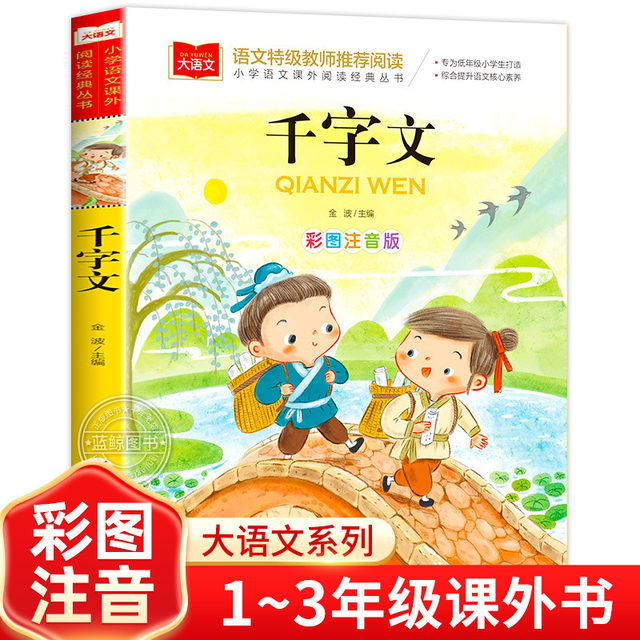 Qianzi Genuine Phonetic Edition Children's Chinese Studies ...