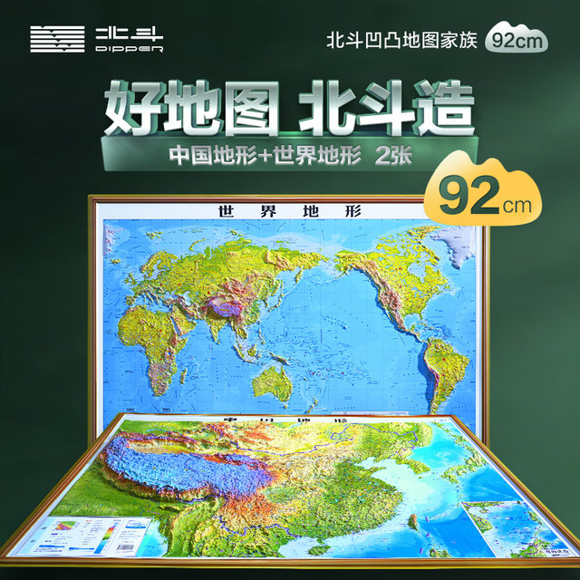2024 new version of 3D three-dimensional map China map and world map 92 ...