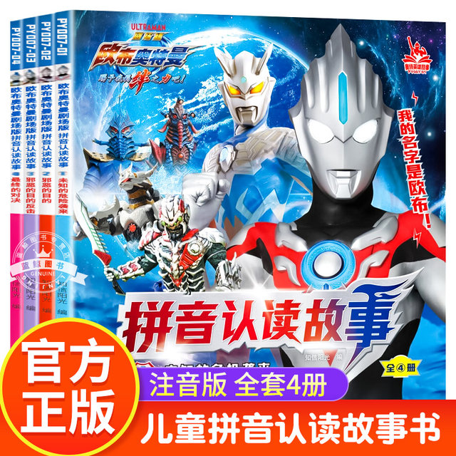 Ultraman books, a complete set of 4 volumes of Ultraman Orb Theatrical ...