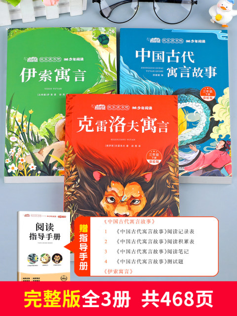 Ancient Chinese Fable Story, the third grade of the next book must read ...