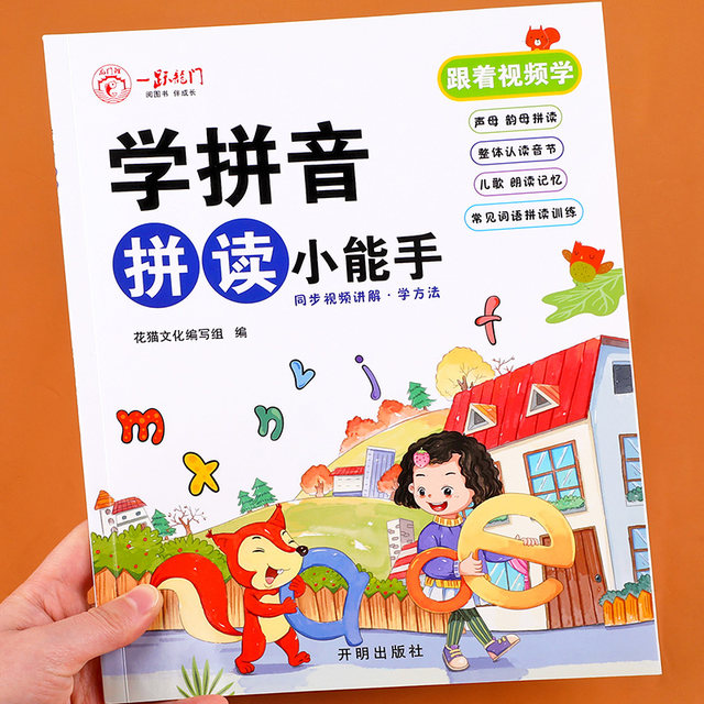 Learn pinyin, pinyin and spelling for young experts, pinyin and ...