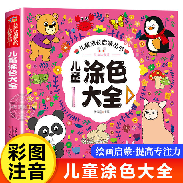 Coloring Encyclopedia Children's Growth Enlightenment Book Zero Basics ...