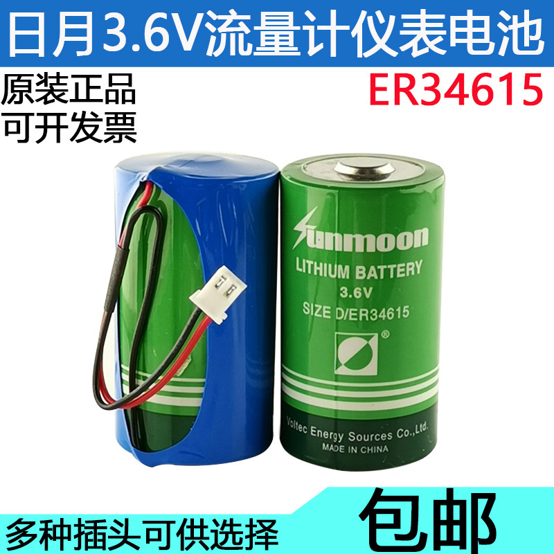 Sun Moon ER34615 3.6V D Type Lithium Battery - IoT Gas Meter