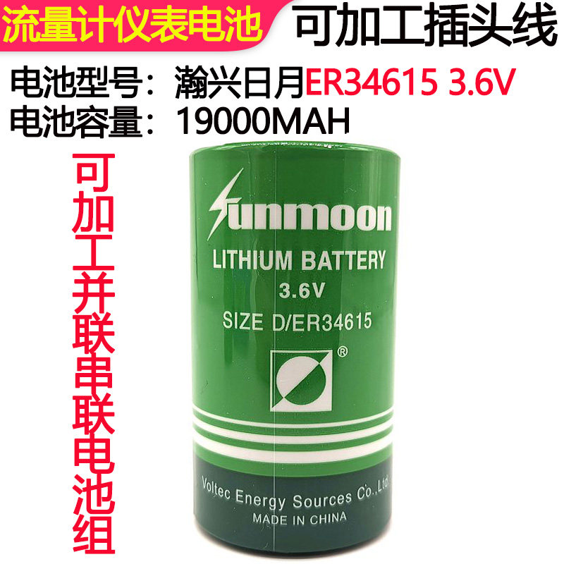 Sun Moon ER34615 3.6V D Type Lithium Battery - IoT Gas Meter