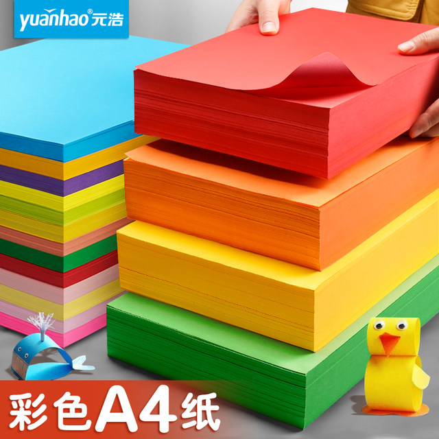Yuanhao 500 colored paper A4 color printing paper copy paper mixed ...