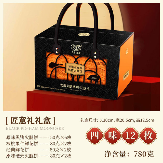Laopujia Xuanwei Black Pig Ham Cake Cloud Leg Mooncake Multi-flavor ...