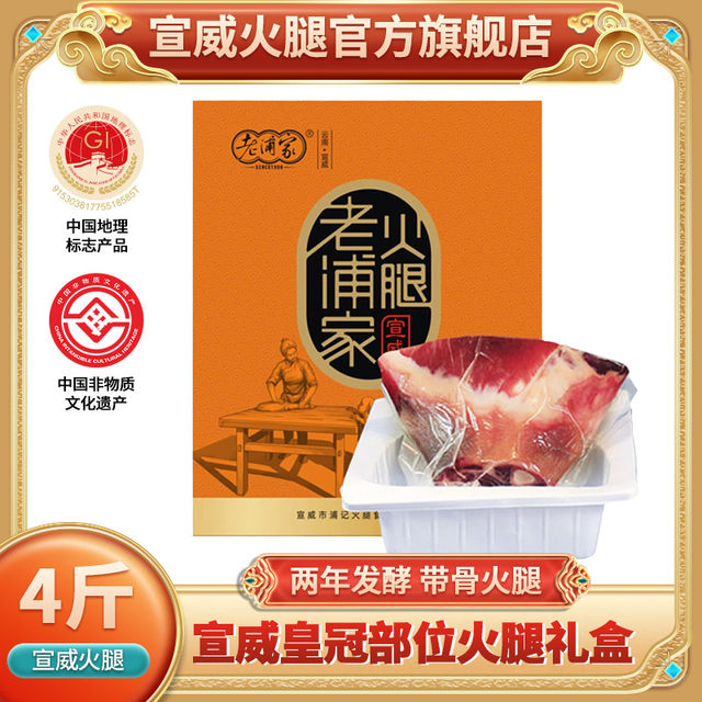 Xuanwei Ham Yunnan Specialty Cured Meat Food Gift Box 4Jin [Jin equals ...