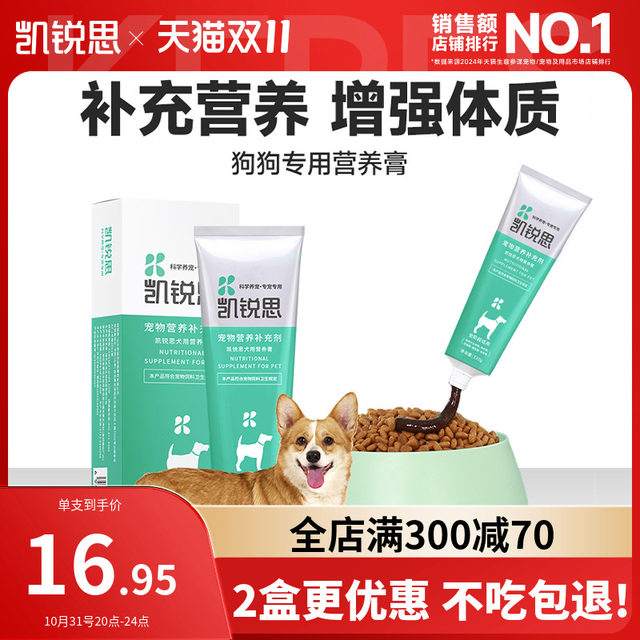 Kairis Nutrition Cream Dog Vitamins Pet Trace Elements Postoperative ...