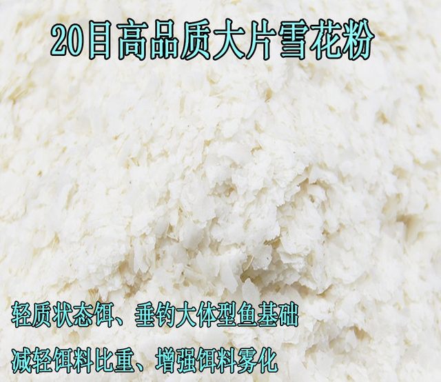 Snowflake powder, potato powder, status powder, loose bait, silver carp ...