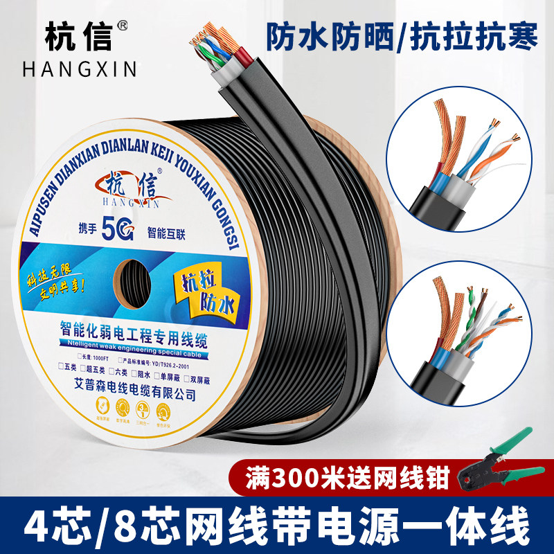 Cable de Red Exterior Hangxin con Alimentación - Par Trenzado de 4/8 ...