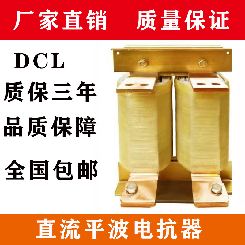 DC Smoothing Reactor DCL55-400KW | Speed Regulator Inverter Converter