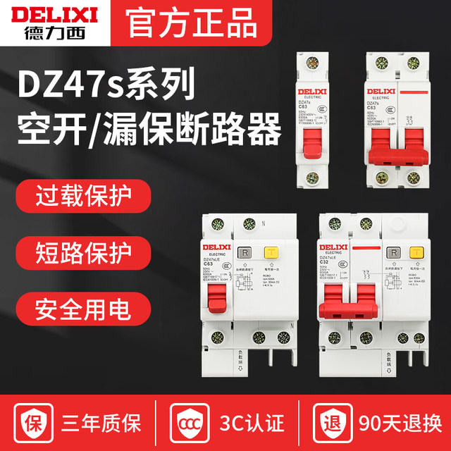 Delixi air switch with leakage protector 32a three-phase electric air switch main open 2P63a ...