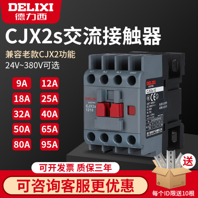 Delixi AC contactor 220V single-phase 380V three-phase cjx2s090112103211254065