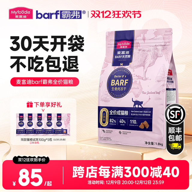McFoodie Barf Bafu cat food official genuine full price beef freeze ...