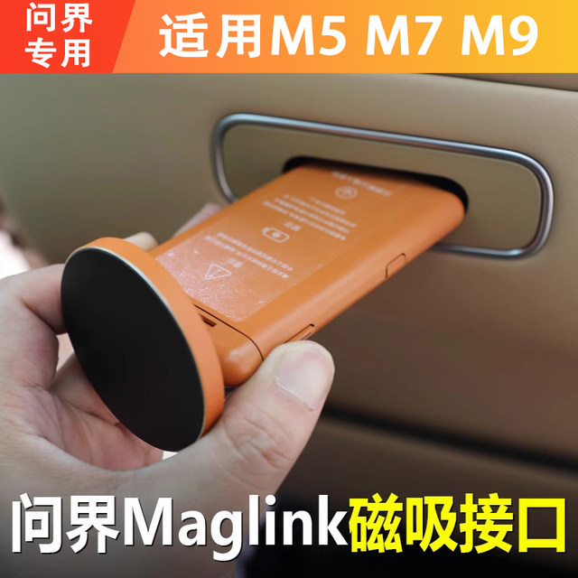 Suitable for Wenjie Maglink magnetic interface bracket M9M7M5 ...