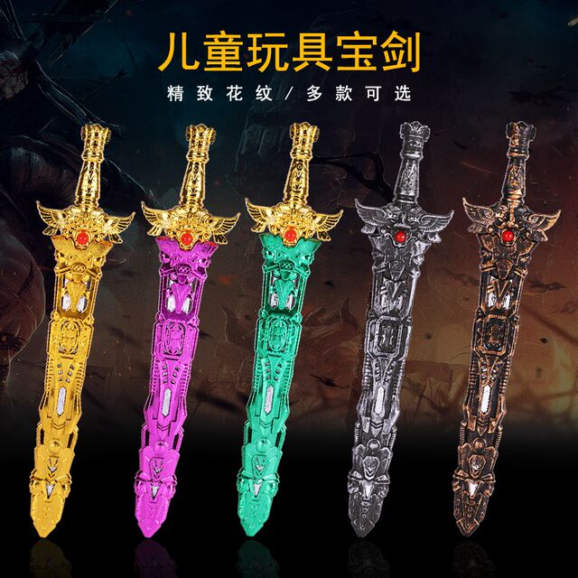 Children's Toy Sword Sword Toy Boy Simulation Children's Xuanyuan Sword ...