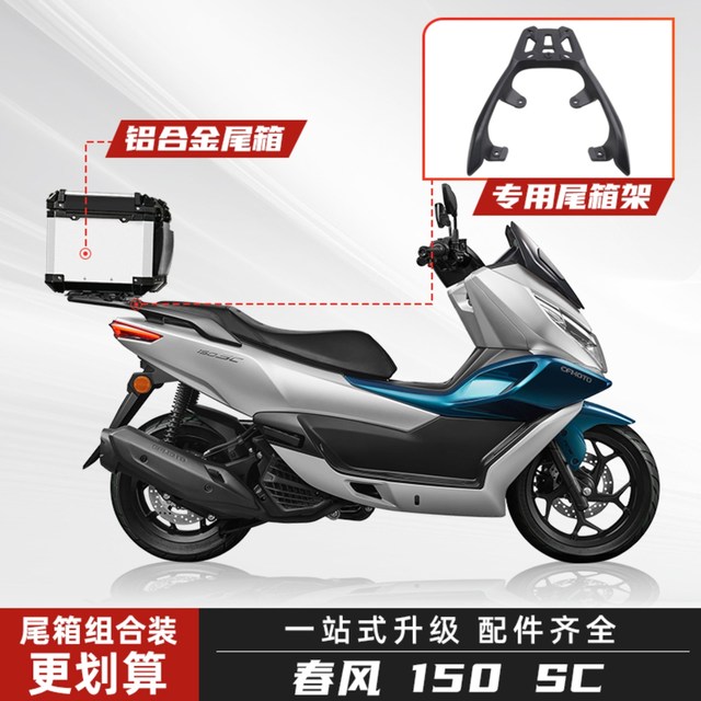 Applicable to spring breeze 150SC motorcycle tail box aluminum alloy ...